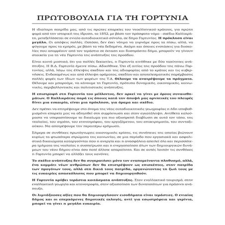 Protovoulia gortynia | PDF