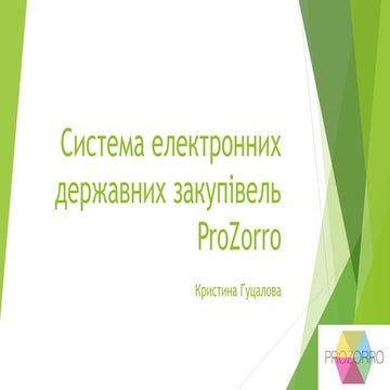 Prozorro | PPTX