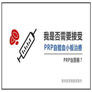 PRP | PDF
