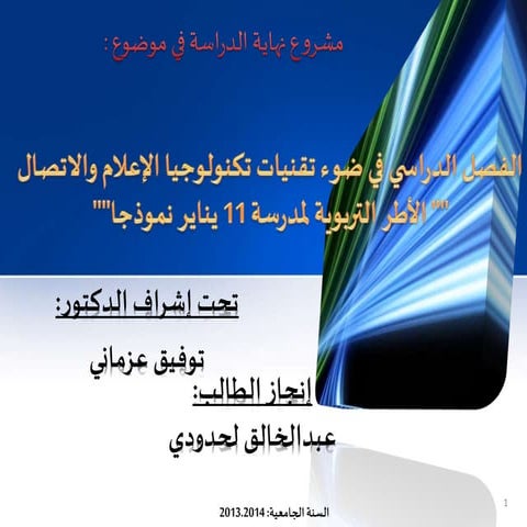 Présentation Pfe Arabe Pptx