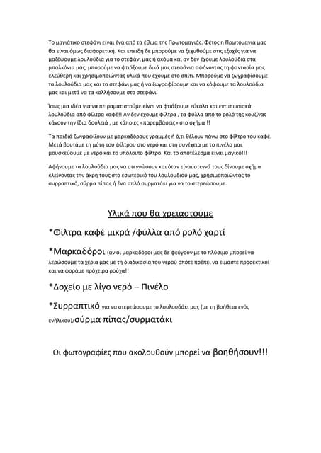 Παραγωγη γραπτου λογου 4 | PDF