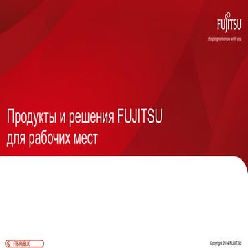 Мобильные решения от Fujitsu, обзор линейки ноутбуков, планшетов ...