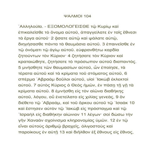 αποκαλυψις ιωαννου | DOC