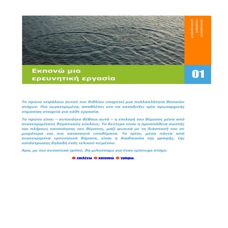 Η επιστημονική μέθοδος | PPT
