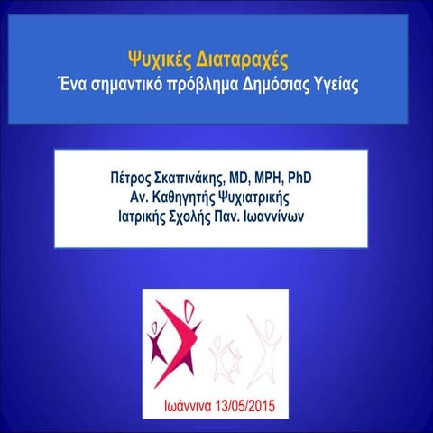 Ψυχικές Διαταραχές: Ένα σημαντικό πρόβλημα Δημόσιας Υγείας | PPTX