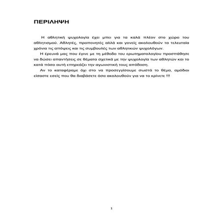 H ψυχολογία του μαθητή | PDF