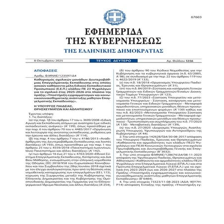 psixologoi epal 2025 2026OLATASXOLEIA.pdf