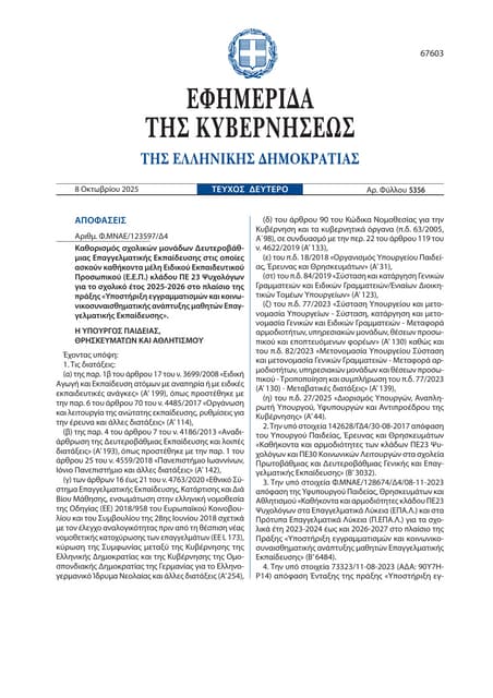 αρχικοι χρονοι αρχαιας ελληνικης | PDF