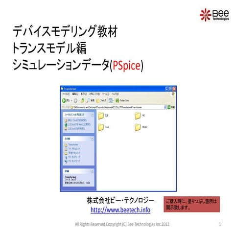 PSpice Simulation Data(Transformer) | PDF