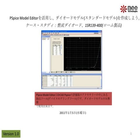 PSpice model editorでダイオードモデルを作成しよう | PDF