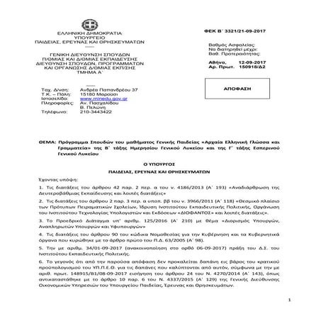 διδακτικο σεναριο αρχαια | PPT