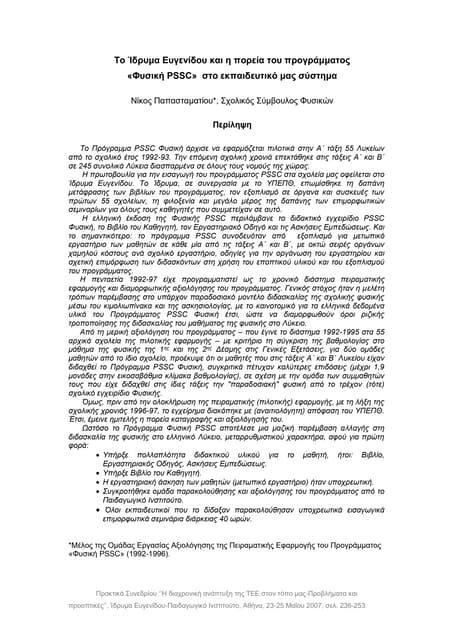 Διδακτικοί στόχοι & διδασκαλία | PDF