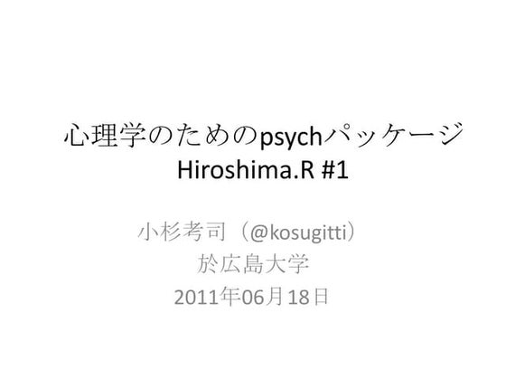Rファイルの保存と活用1―KH Coderによる対応分析の結果のエクスポートと活用― | PDF