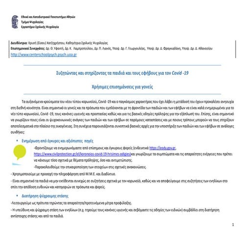 Ενημέρωση για τον Covid-19 | PDF