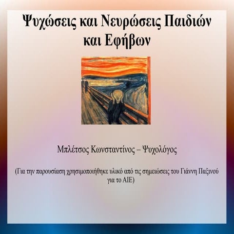 Ψυχώσεις παίδων-εφήβων | PPT