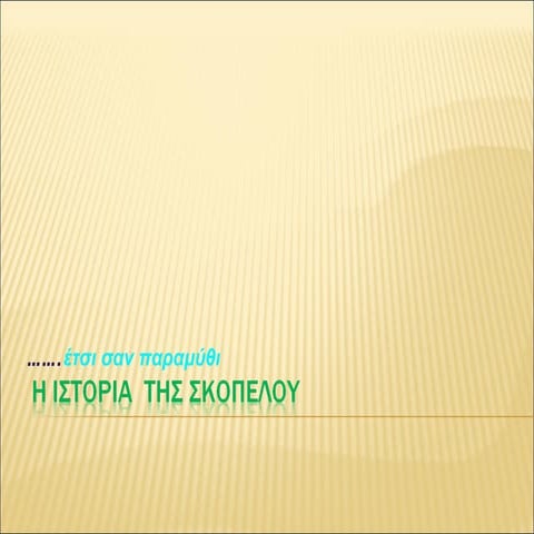 Η ιστορία της Σκοπέλου | PPT