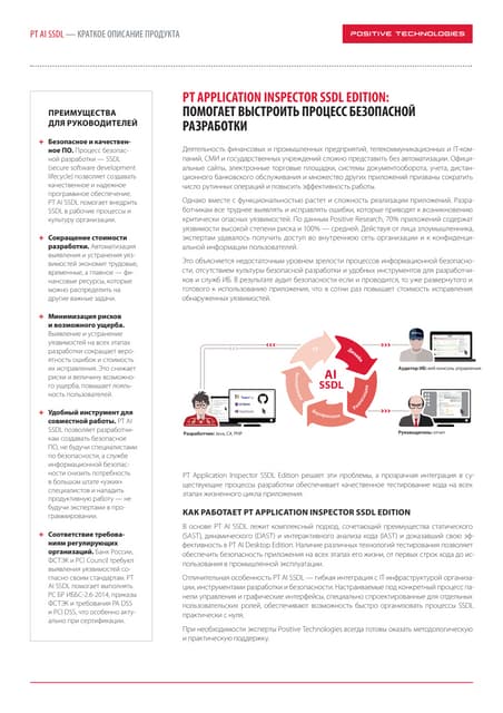 Positive Technologies Application Inspector | PDF | Computer Software ...