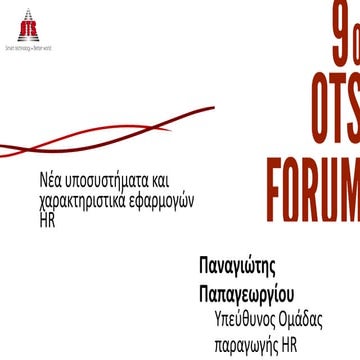 Νέες Δυνατότητες Εφαρμογής «Διαχείρισης Ανθρωπίνων Πόρων» | PDF