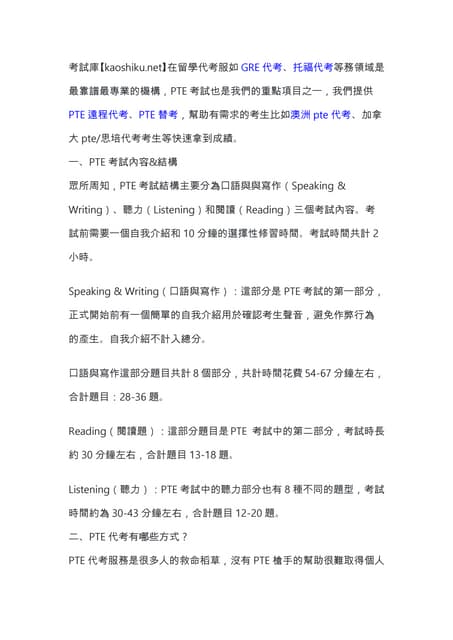 PTE替考是怎么被抓住的？和留学生配合不够默契 | PDF