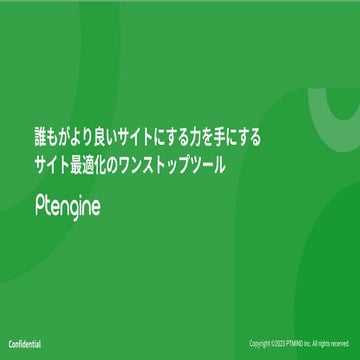 Ptengine_製品資料_v1.0.pdf