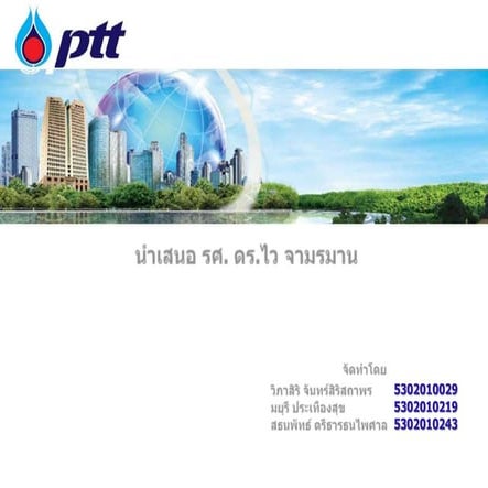 PTT Energy Choices New Version | PPT