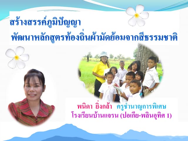 สันแฟ้ม 3 นิ้ว โปรแกรม PPT สามารถแก้ไขได้ | PPTX