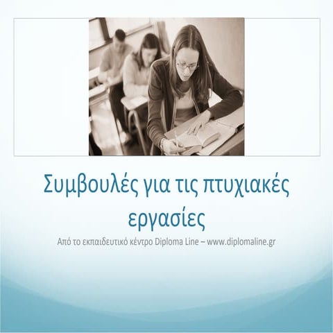 Εργασίες μαθητών A1 στο PowerPoint (2010) | PPTX