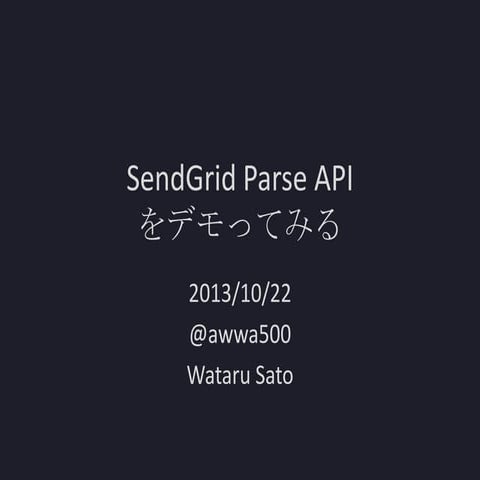 SendGrid Parse APIをデモってみる | PPTX