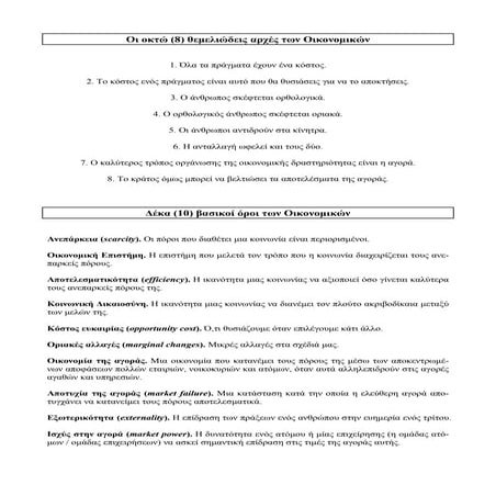 Δημόσιο Δίκαιο & Οικονομικά | PDF