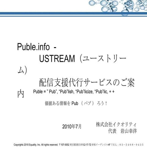 Ustream配信支援・代行サービス - Puble.infoサービス案内 | PPT