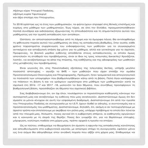 ΕΠΙΣΤΟΛΗ ΠΡΟΣ ΤΟΝ ΥΠΟΥΡΓΟ ΠΑΙΔΕΙΑΣ 3-9-2018 | PDF