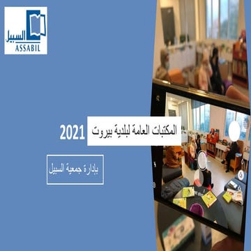 Spotlight on Assabil Libraries | PPT