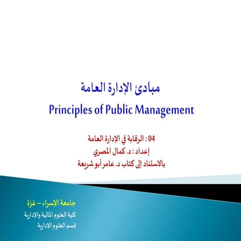 Public management 04 control in pa | PPT