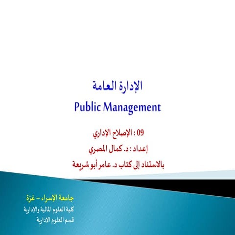Public management 09 administrative reforms | PPTX