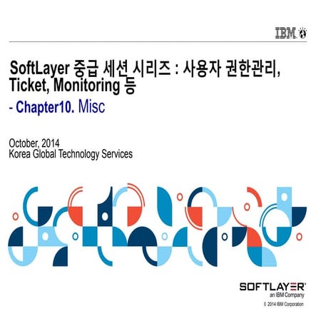 SoftLayer 서비스 설명 6차 - Architecture | PDF