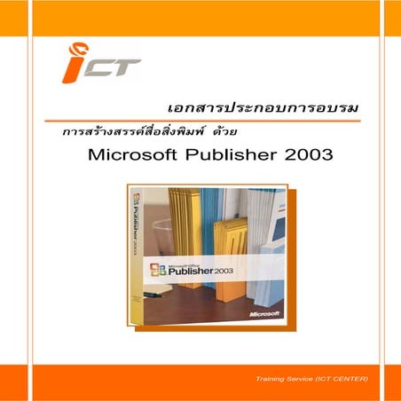 Publisher2003 | PDF