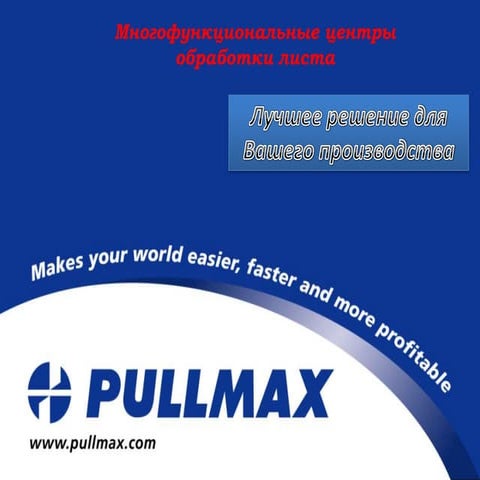 пробивка Pullmax | PPSX | Computer Peripherals | Computing