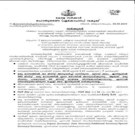2019 Attendance of Kerala Government Employees through Adhar Based ...