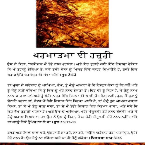 Punjabi Gurmukhi - Presence of God Tract.pdf