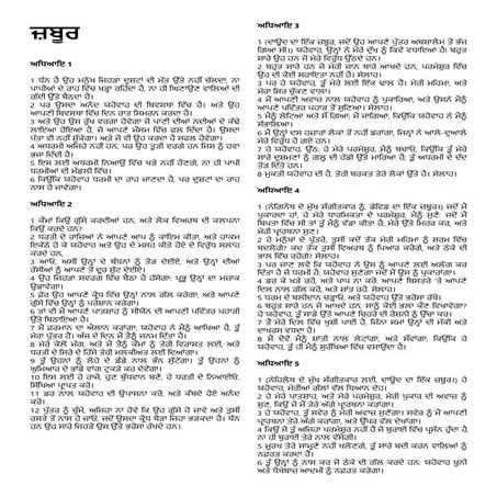 Punjabi Gurmukhi - The Book of Psalms.pdf