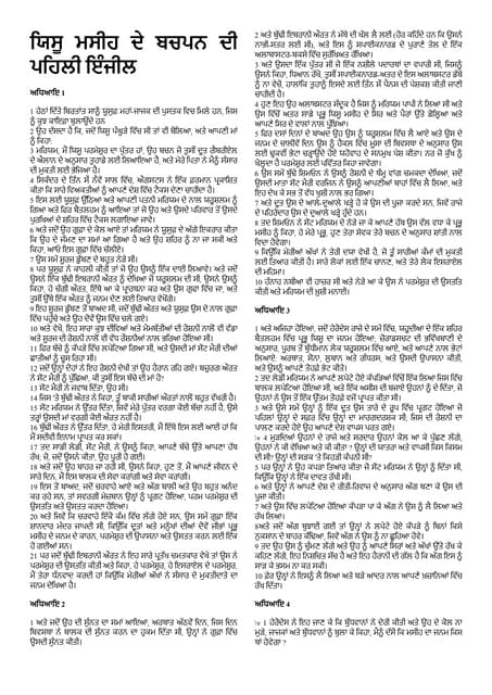 Punjabi Gurmukhi - The Epistle of Ignatius to the Philadelphians.pdf