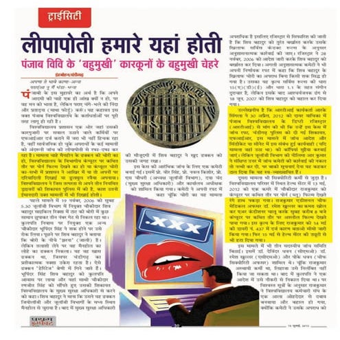 Punjab university hushing up crimes | PDF