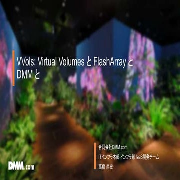 Virtual Volumes (vVols) on Pure Storage FlashArray at DMM.com
