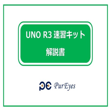 PUREYES uno r3 tutorial | PDF