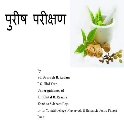 Purish (Stool) Exam According To Ayurveda | PDF