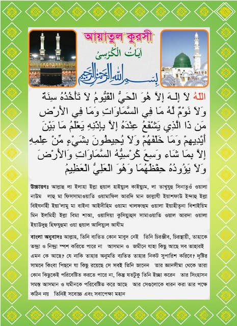 Ayat Ul Kursi Pdf