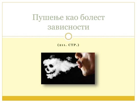 Pušenje i zdravlje | PPT