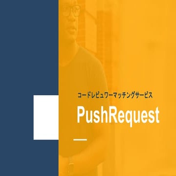 Push request | PPTX