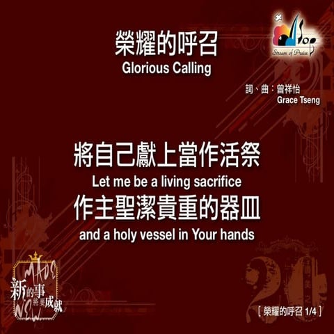 榮耀的呼召 Glorious Calling | PPT