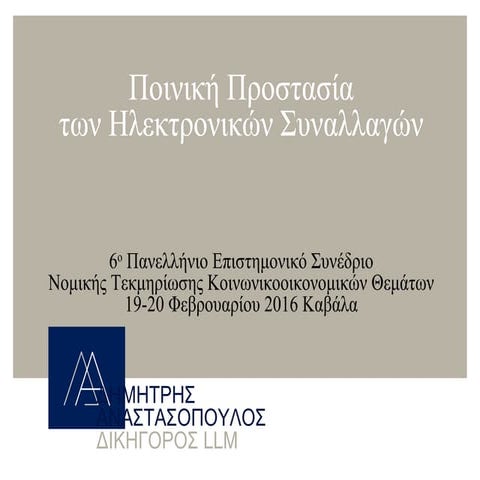 4th Digital Finance Foum, Αντίγονος Παπαδόπουλος | PDF